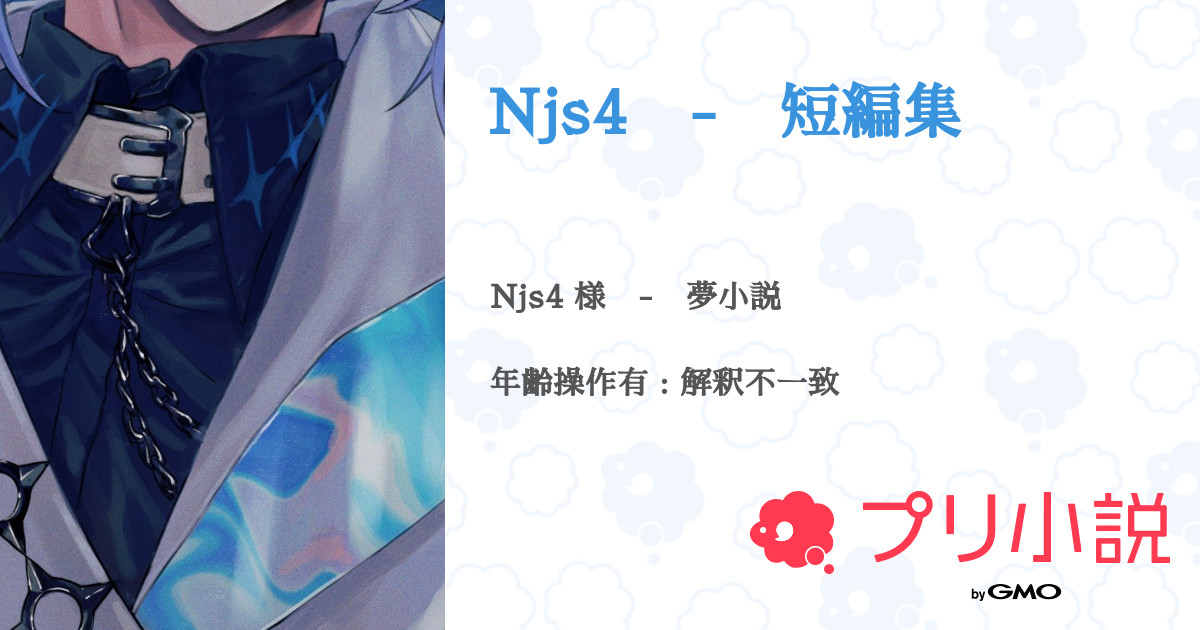 第2話： Knmc : 先輩（ Njs4 - 短編集）｜無料スマホ夢小説ならプリ小説 byGMO